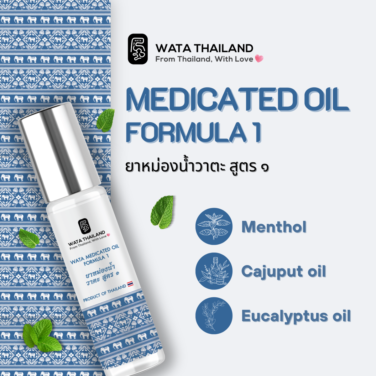 WATA MEDICATED OIL FORMULA 1 - benjagaya