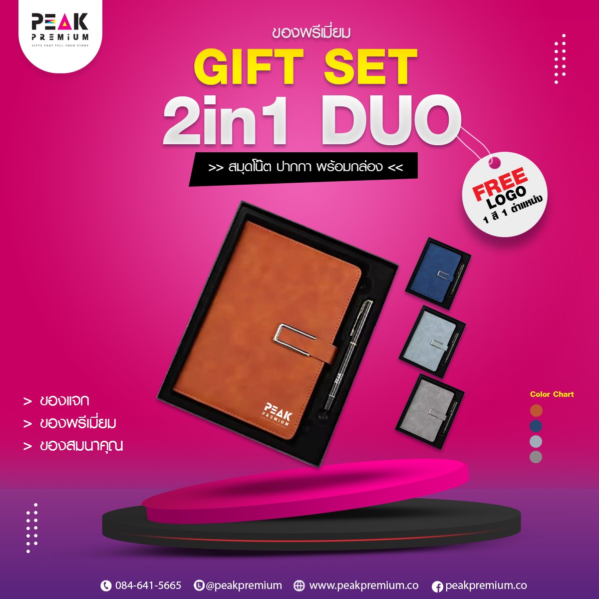 Gift Set 2in1 Duo สมุดโน๊ต ปากกา พร้อมกล่อง