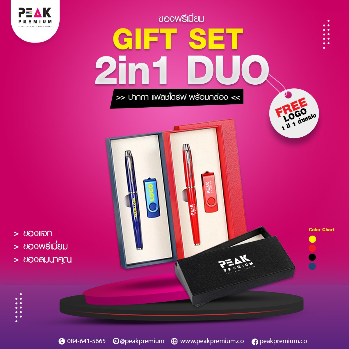 Gift Set 2in1 Duo ปากกาและแฟลชไดร์ฟ พร้อมกล่อง