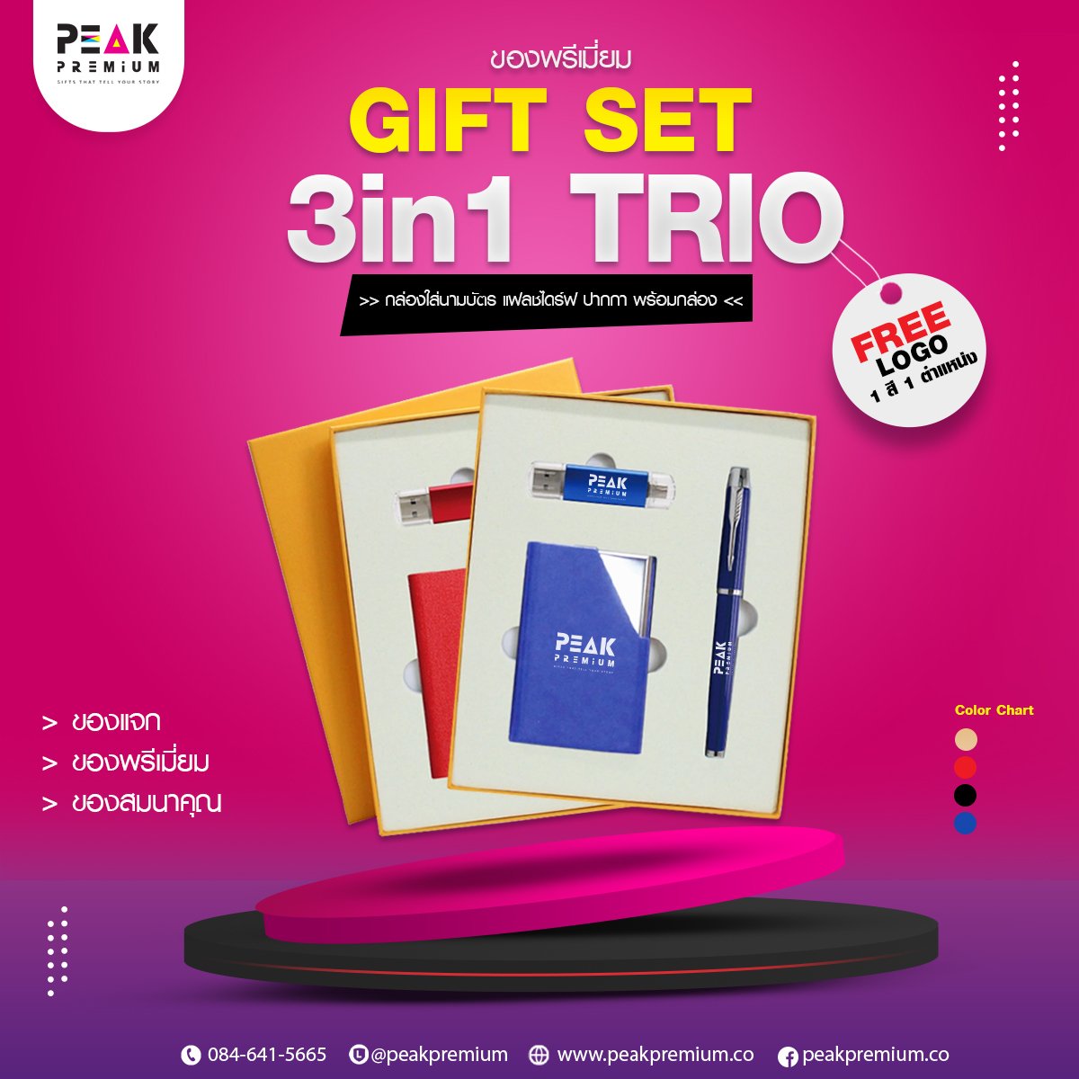 Gift Set 3in1 Trio กล่องใส่นามบัตร ปากกาแฟลชไดร์ฟ พร้อมกล่อง
