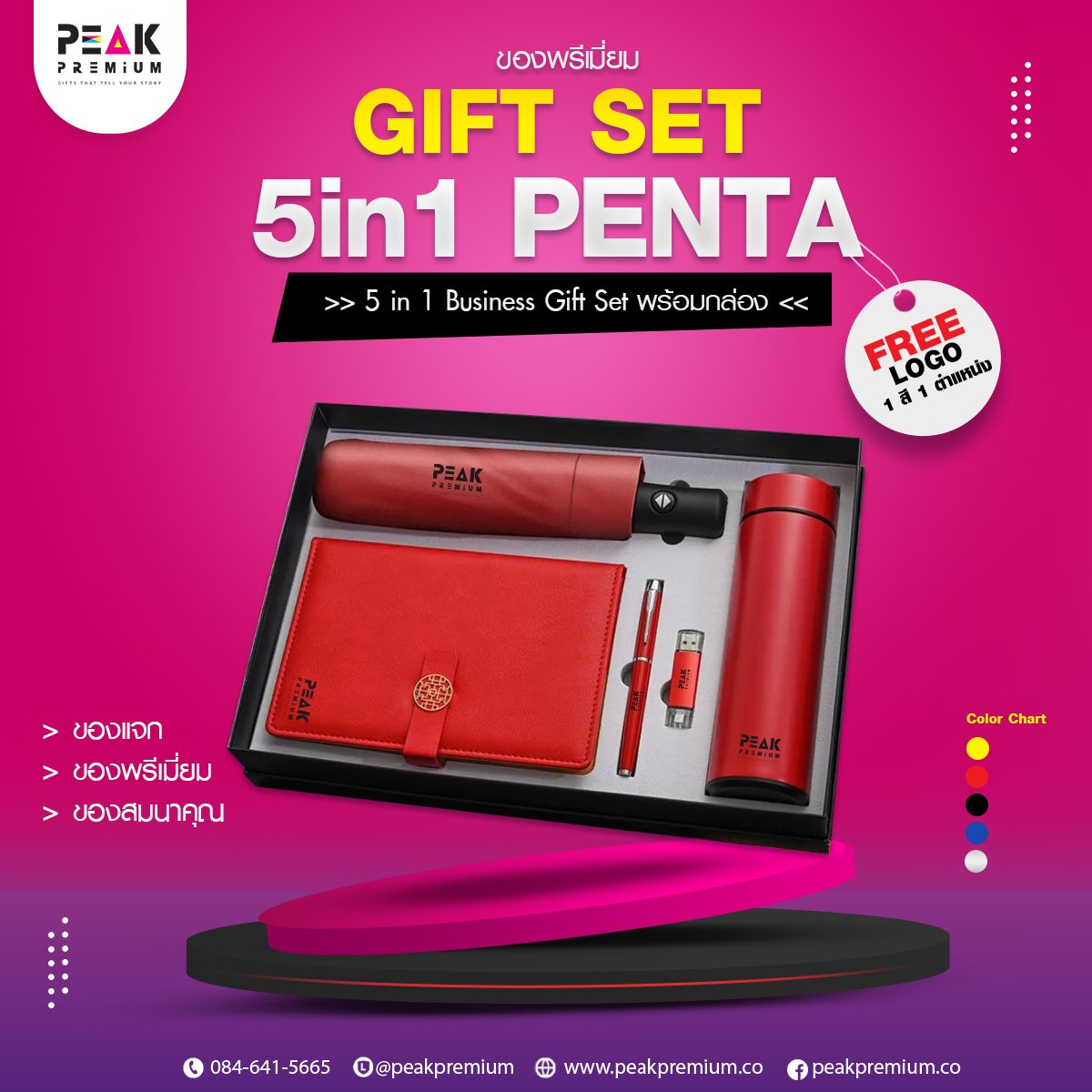 Gift Set 5in1 Penta 5 in 1 Business Gift Set พร้อมกล่อง