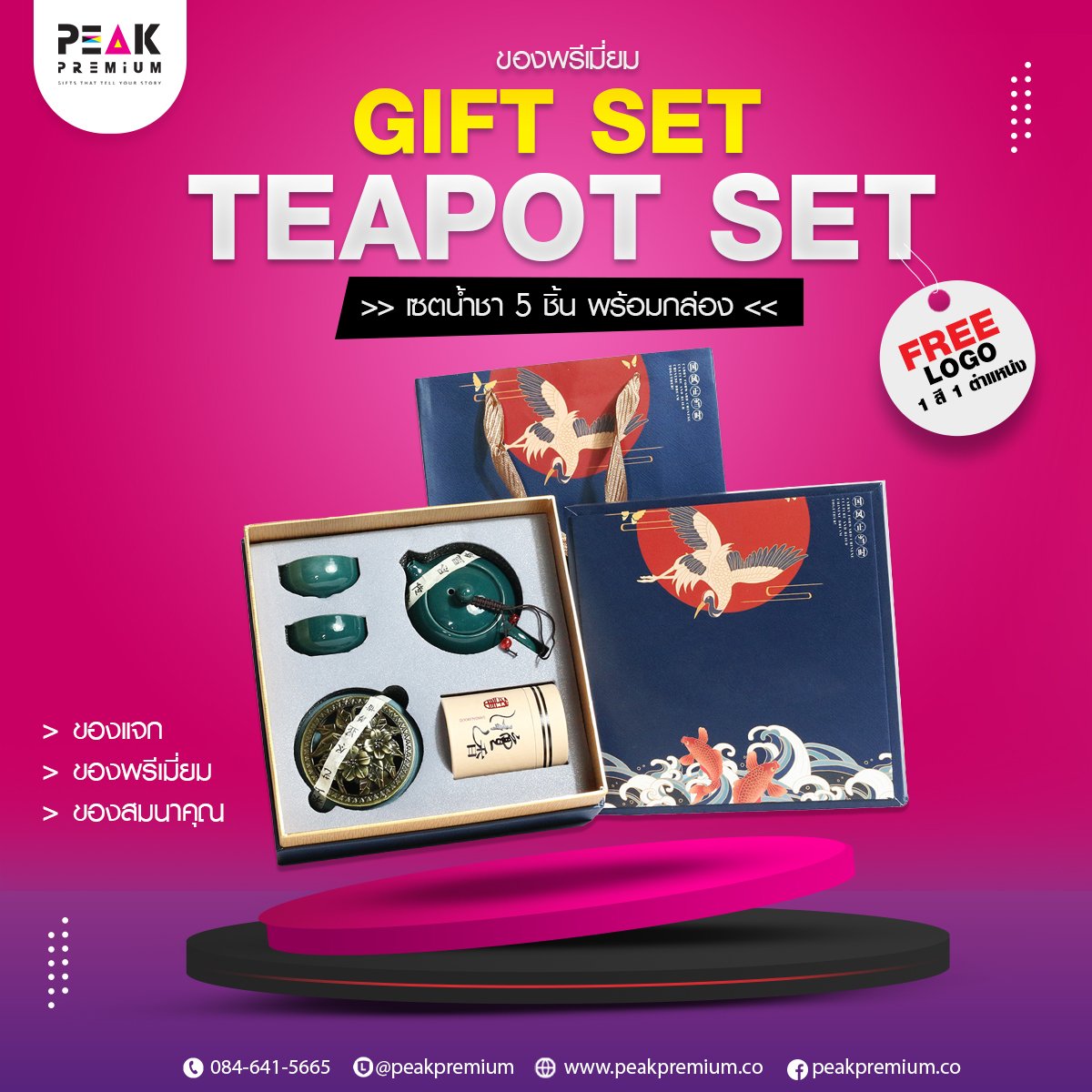 Gift Set Teapot Set เซตน้ำชา 5 ชิ้น พร้อมกล่อง