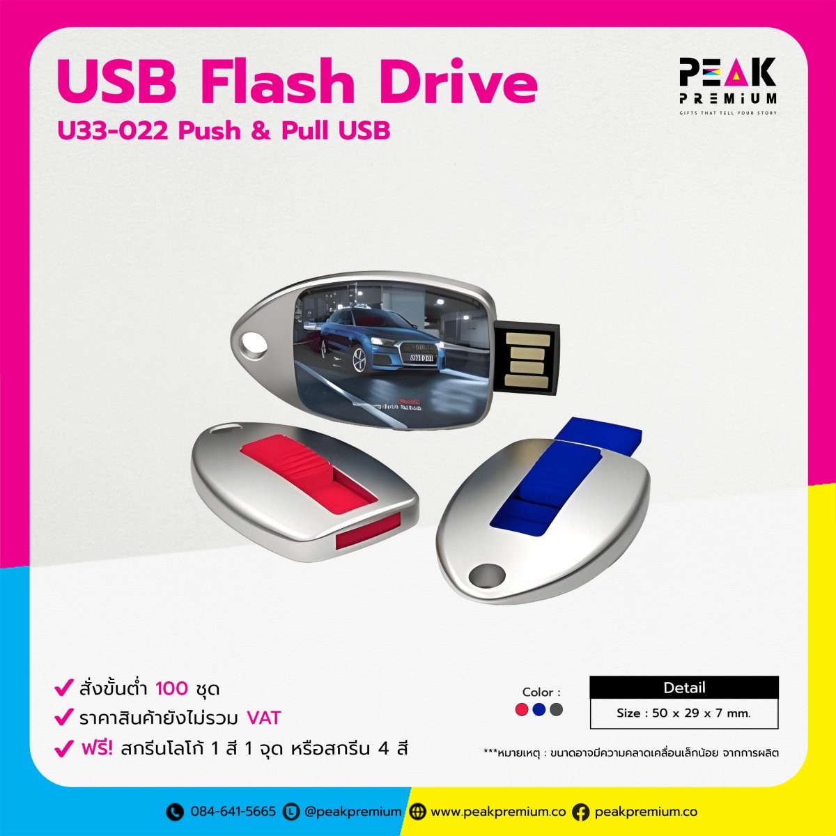 Push & Pull USB FlashDrive แฟลชไดร์ฟ พร้อมสกรีนโลโก้