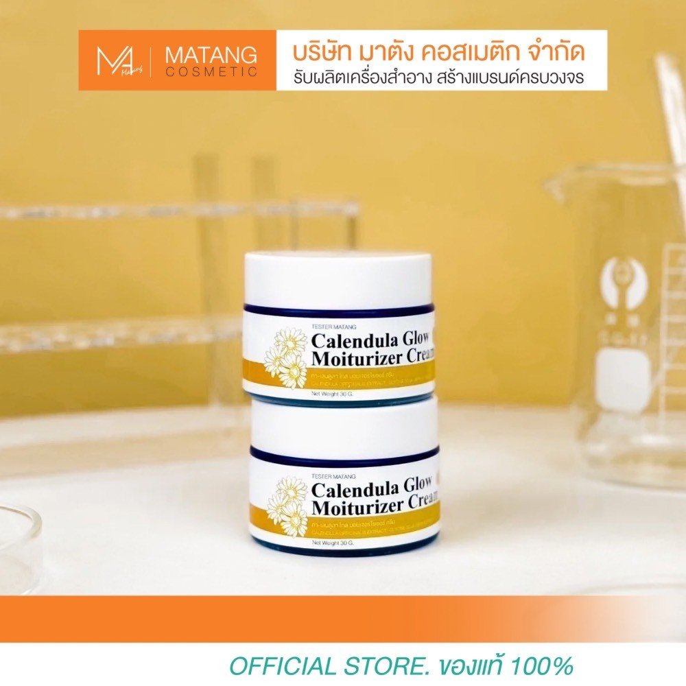 CALENDULA GLOW MOISTURIZER CREAM มอยเจอร์ไรเซอร์ - matangcosmetic