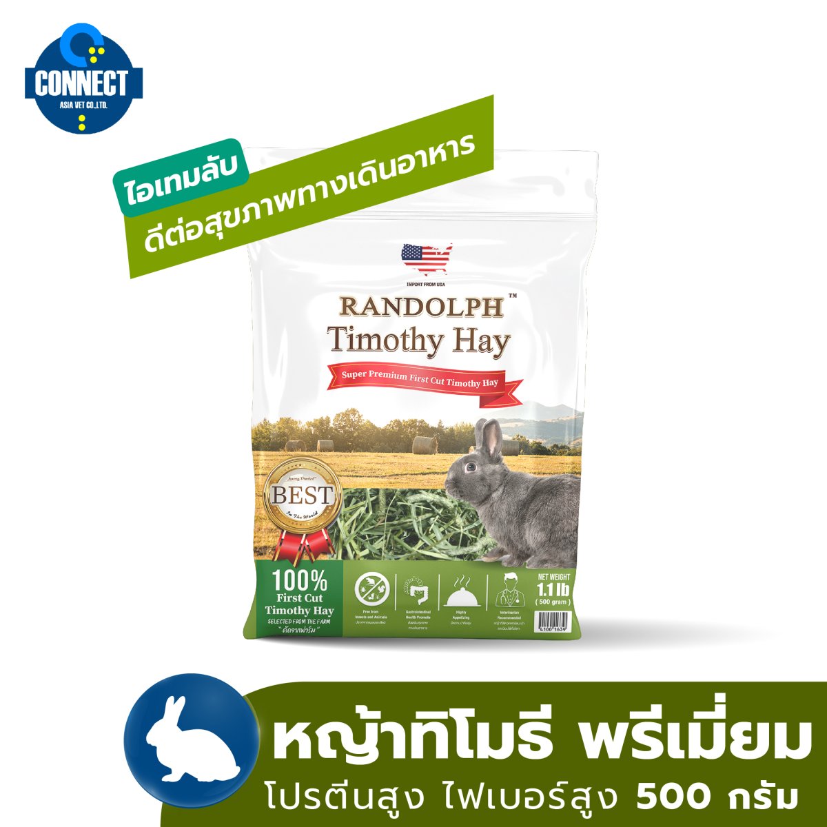 Randolph - Timothy Super Premium (NON selection) ขนาด 500 กรัม ...