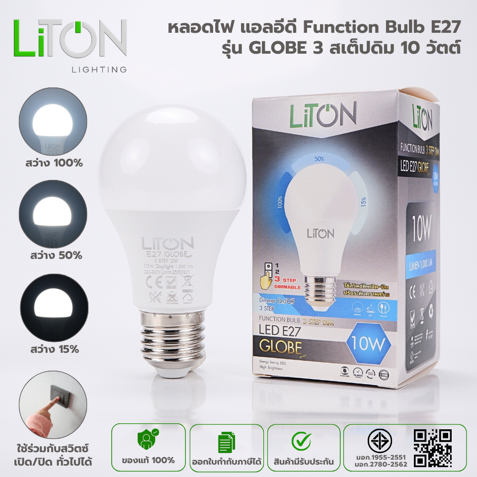 LED Function Bulb E27 รุ่น GLOBE ทรงA 3 สเต็ปดิม 10 วัตต์