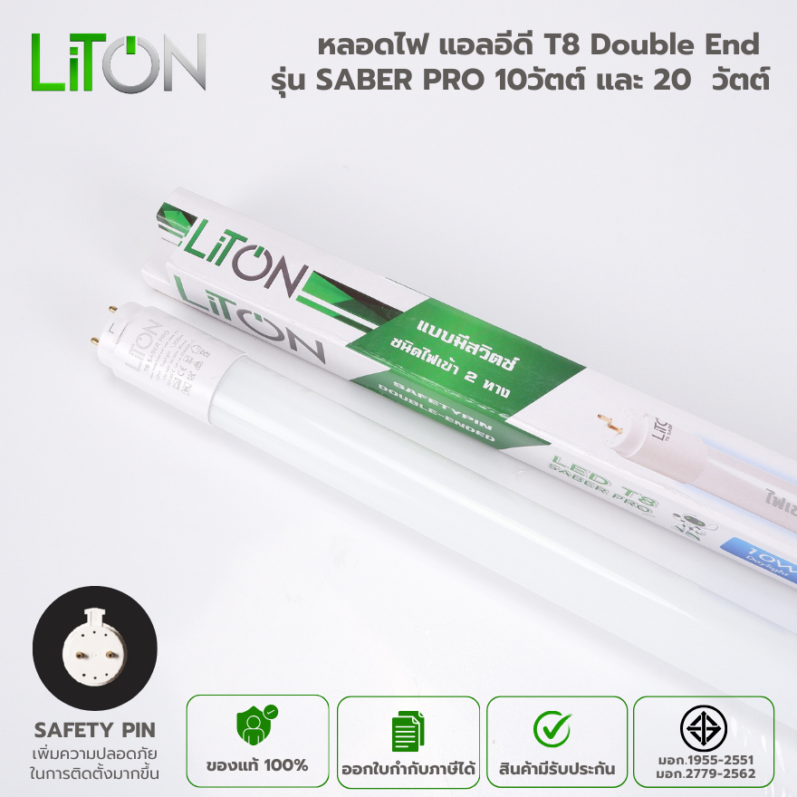 LED T8 Double End รุ่น SABER PRO Daylight (แสงขาว)