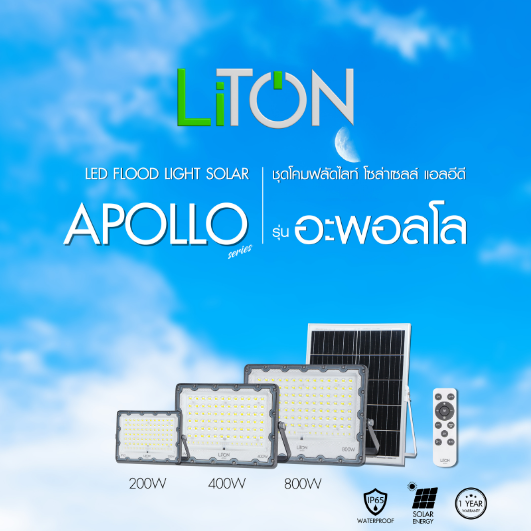 LED Flood Light Solar Cell APOLLO Daylight (แสงขาว)