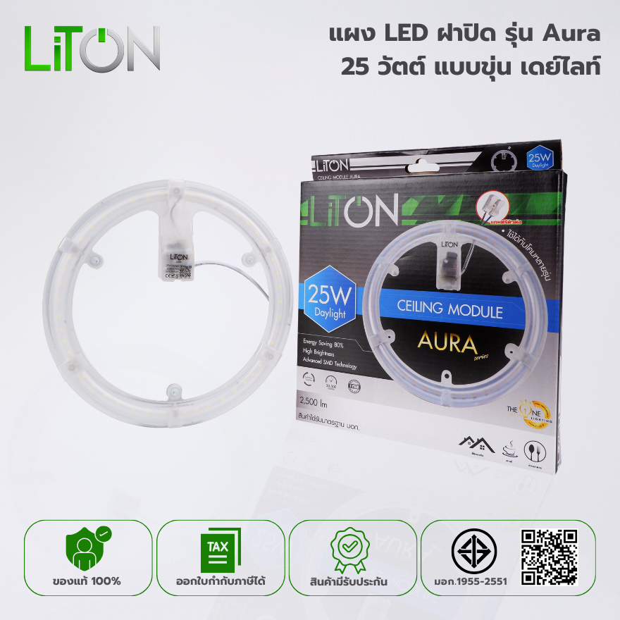 LED Ceiling Kit รุ่น Aura แบบขุ่น Daylight (แสงขาว)
