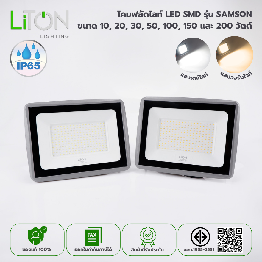 LED Flood Light SAMSON Daylight (แสงขาว) และ Warmwhite (แสงส้ม)