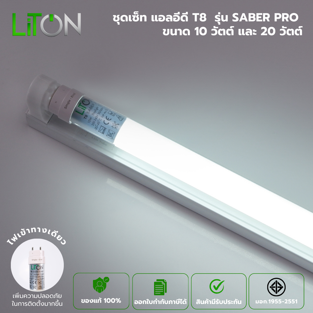 LED Full Set T8 Single End รุ่น SABER PRO DAYLIGHT (แสงขาว)