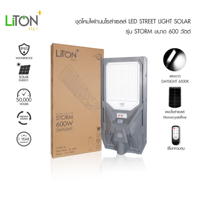 ชุดโคมถนนโซล่า LED รุ่น STORM พร้อมขาจับโคม 600วัตต์ แสงขาว (DAYLIGHT)