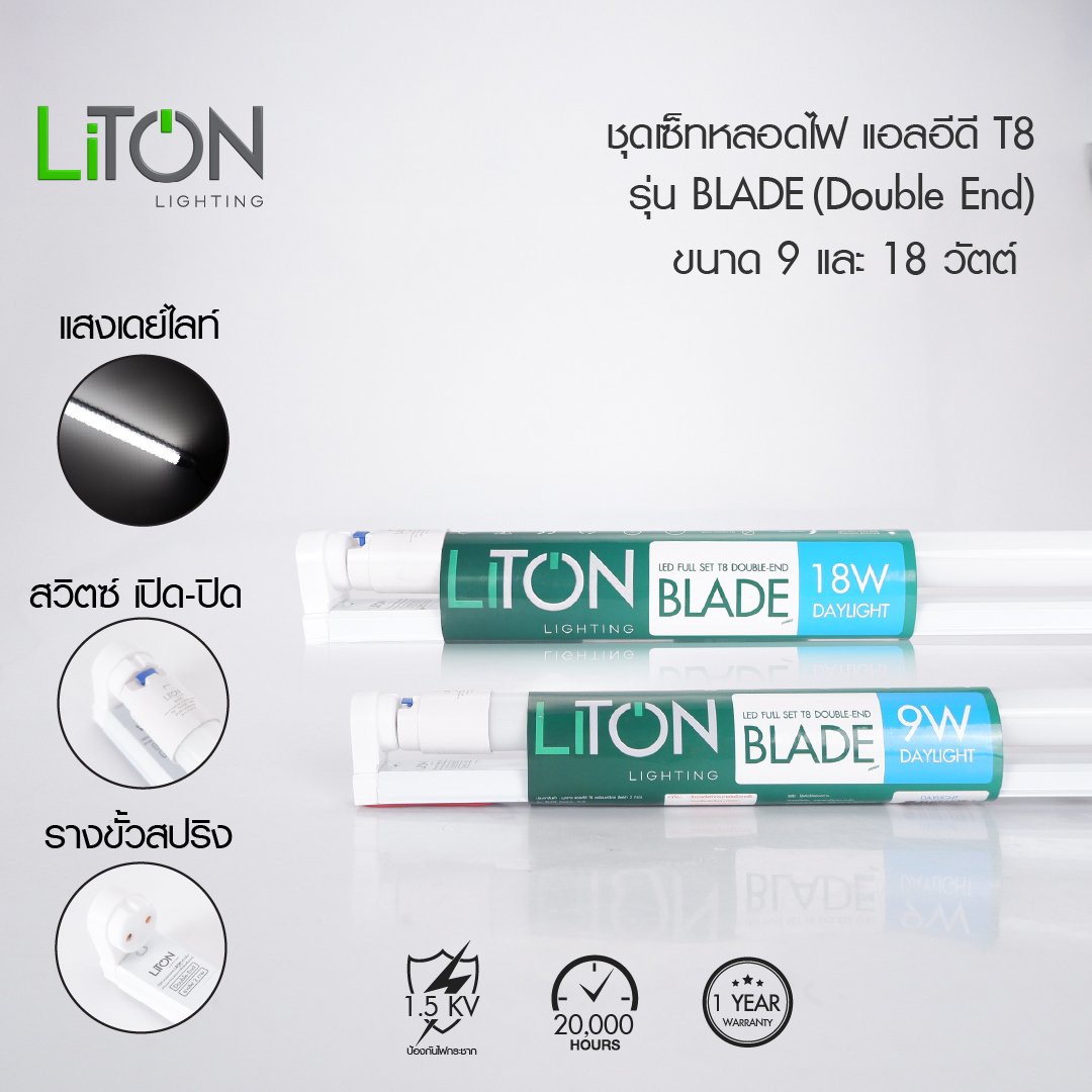 ชุดเซ็ท LED T8 Double End พร้อมสวิตช์ รุ่น BLADE