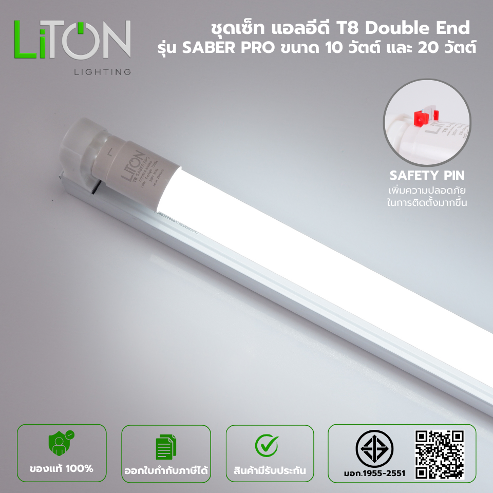 LED Full Set T8 Double End รุ่น SABER PRO Daylight (แสงขาว)