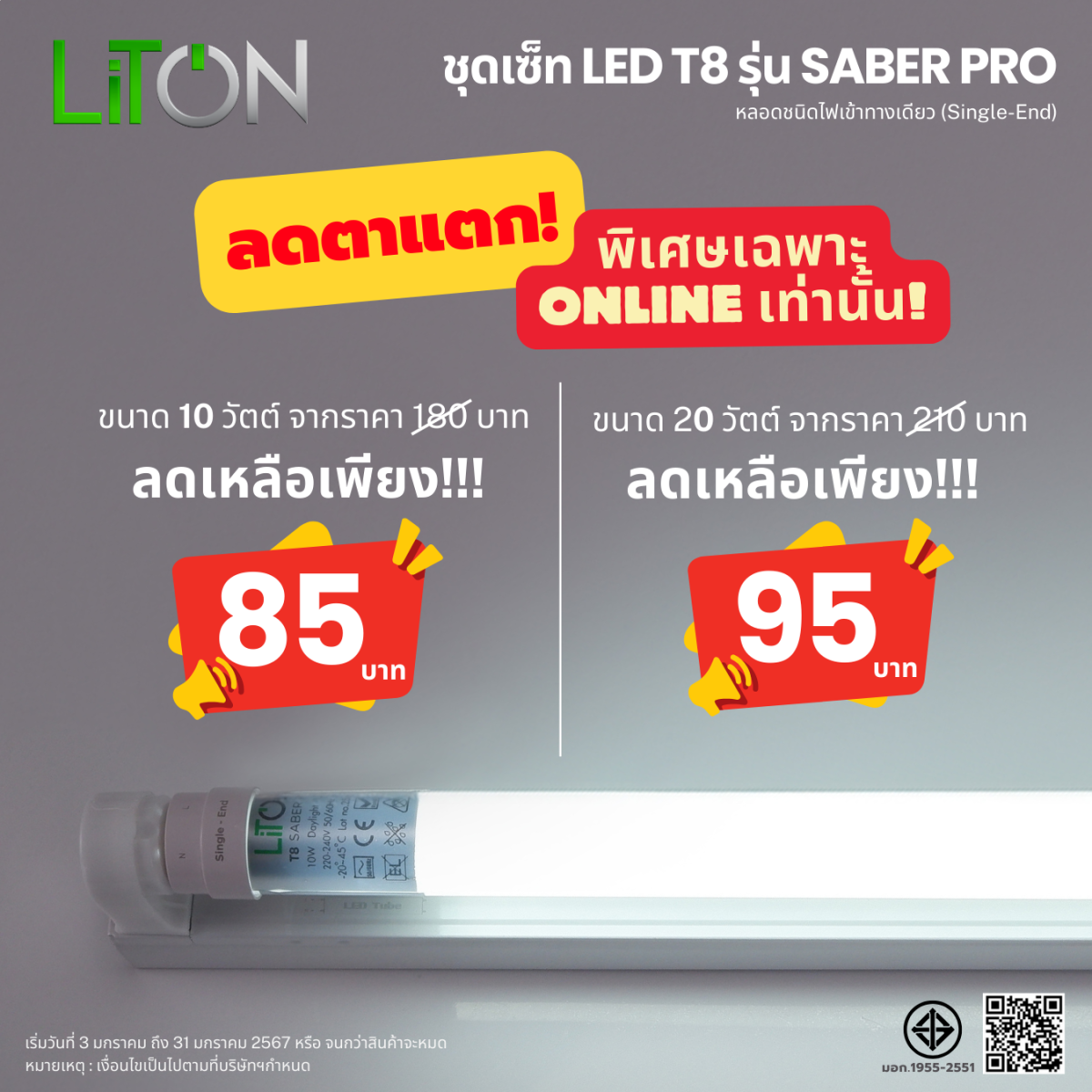 LED Full Set T8 Single End รุ่น SABER PRO DAYLIGHT (แสงขาว)
