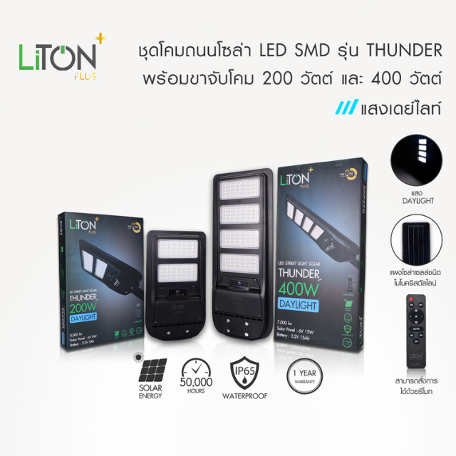 ชุดโคมถนนโซล่า LED SMD รุ่น THUNDER พร้อมขาจับโคม 200และ400วัตต์ สีดำ ...