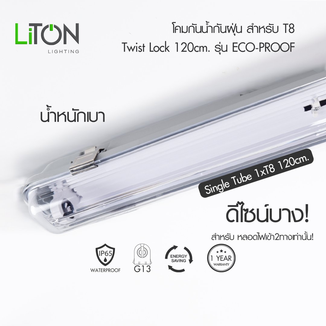 โคมกันน้ำกันฝุ่น สำหรับหลอด LED T8 รุ่น Eco-Proo Twist Lock STC สีเทา ...