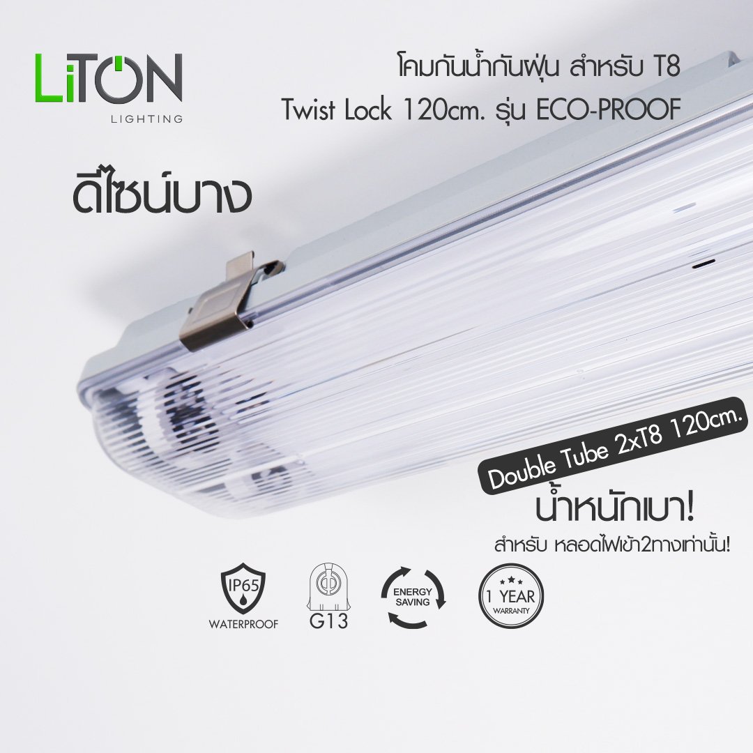 โคมกันน้ำกันฝุ่น สำหรับหลอด LED T8 รุ่น Eco-Proo Twist Lock STC สีเทา ...