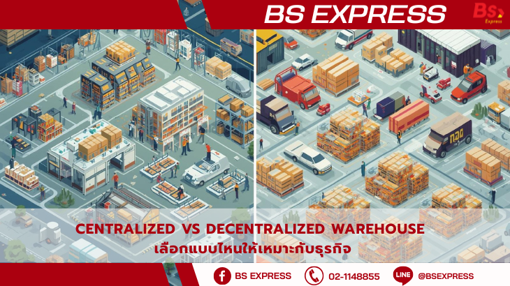 Centralized vs Decentralized Warehouse เลือกแบบไหนให้เหมาะกับธุรกิจ