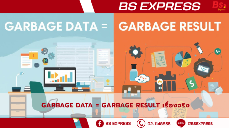 Garbage Data = Garbage Result เรื่องจริงที่ AI ก็ช่วยไม่ได้