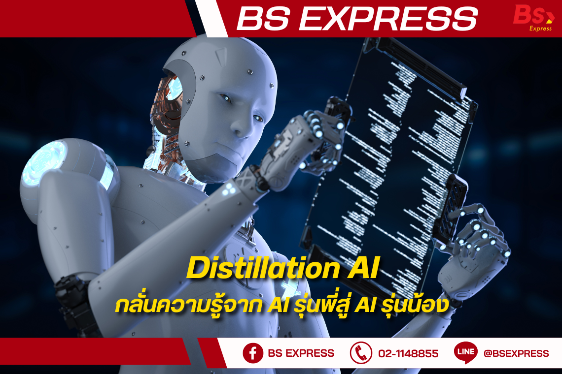 Distillation AI กลั่นความรู้จาก AI รุ่นพี่สู่ AI รุ่นน้อง