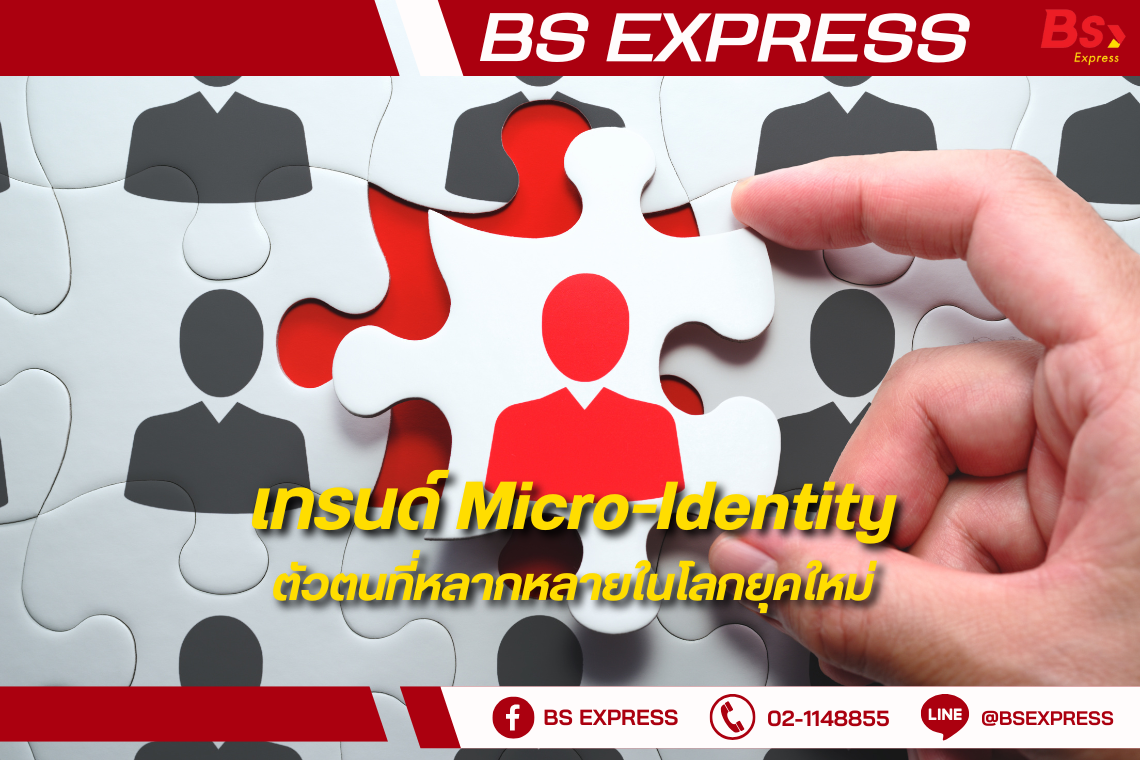 เทรนด์ Micro-Identity ตัวตนที่หลากหลายในโลกยุคใหม่