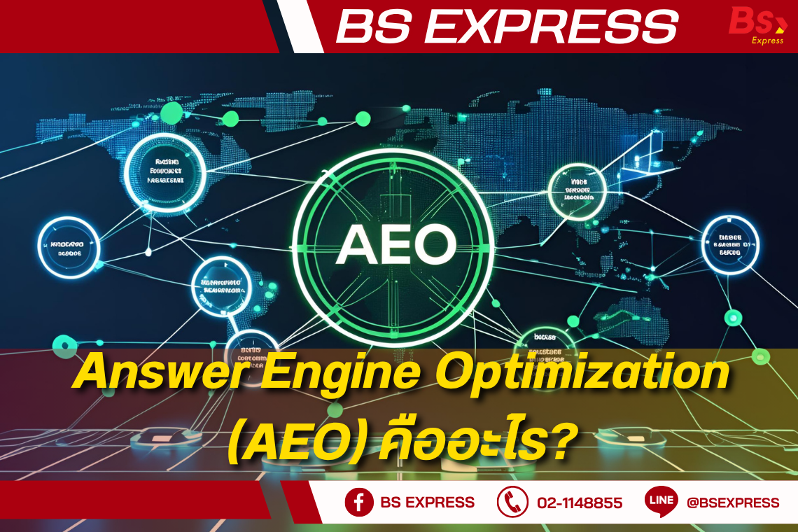 Answer Engine Optimization (AEO) คืออะไร? พร้อมเทคนิค ทำ AEO ให้เว็บไซต์คุณติดคำตอบ AI
