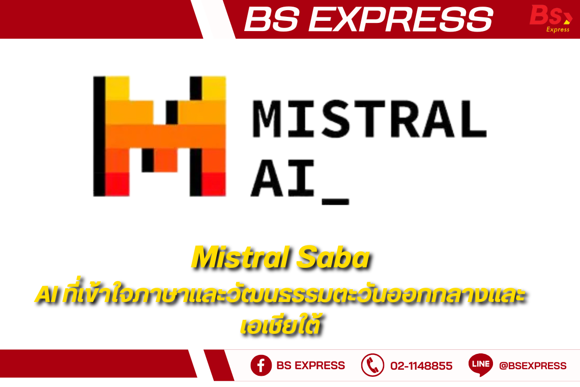 Mistral Saba AI ที่เข้าใจภาษาและวัฒนธรรมตะวันออกกลางและเอเชียใต้