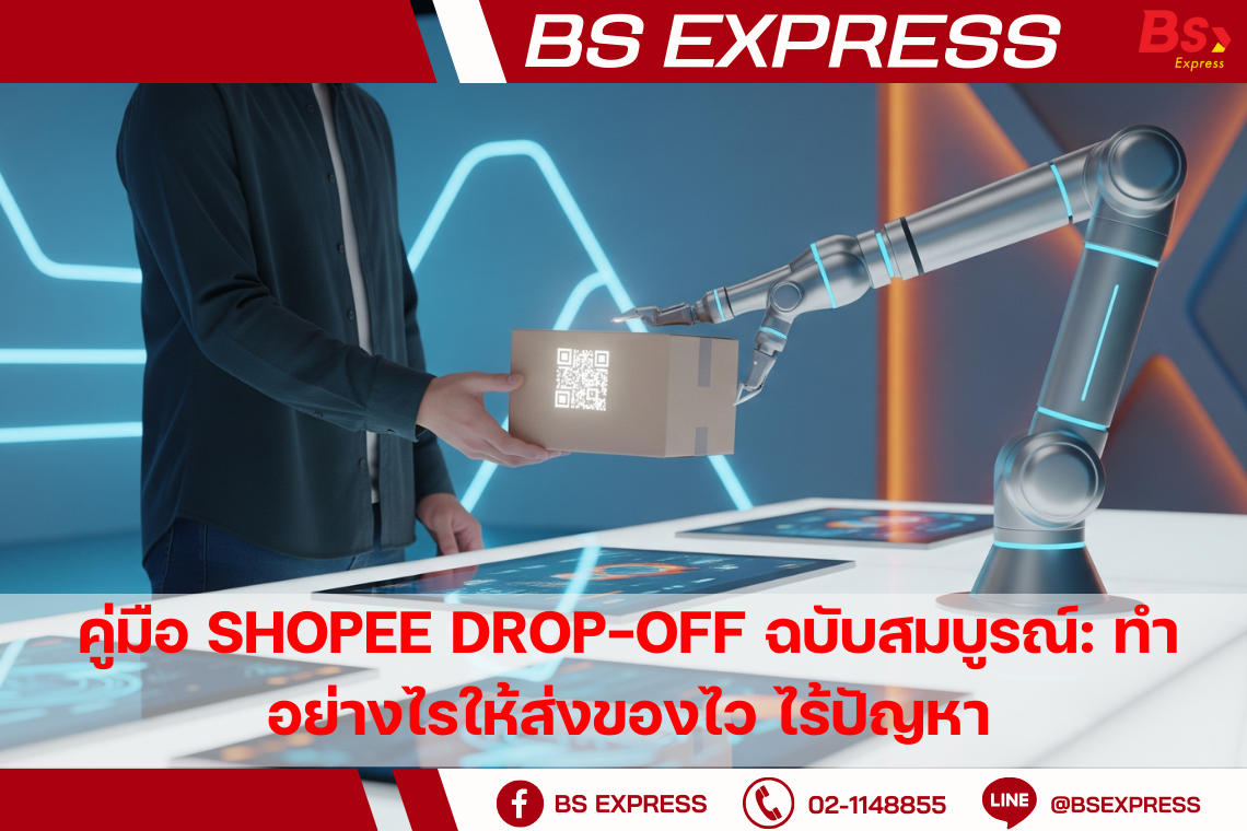 คู่มือ Shopee Drop-off ฉบับสมบูรณ์: ทำอย่างไรให้ส่งของไว ไร้ปัญหา