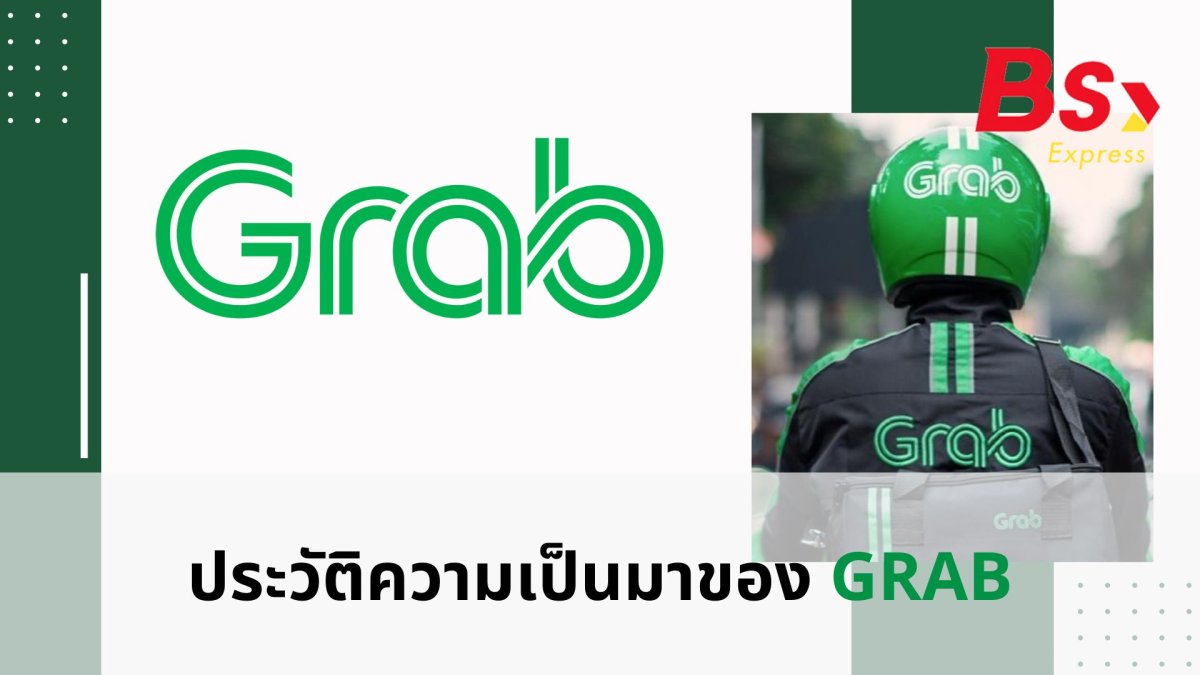 ประวัติความเป็นมาของ GRAB