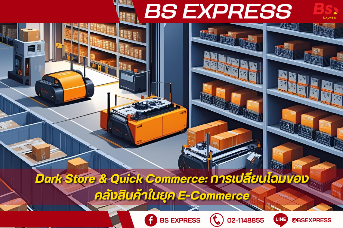 Dark Store & Quick Commerce: การเปลี่ยนโฉมของคลังสินค้าในยุค E-Commerce