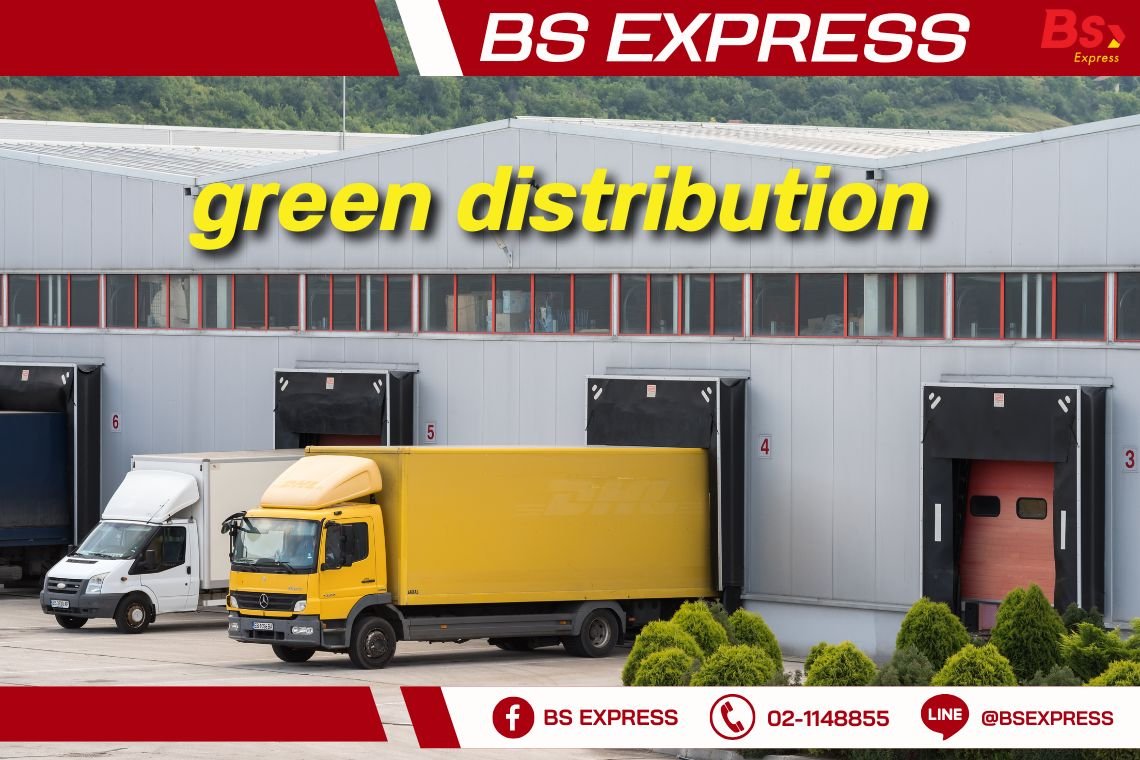 green distribution คืออะไร