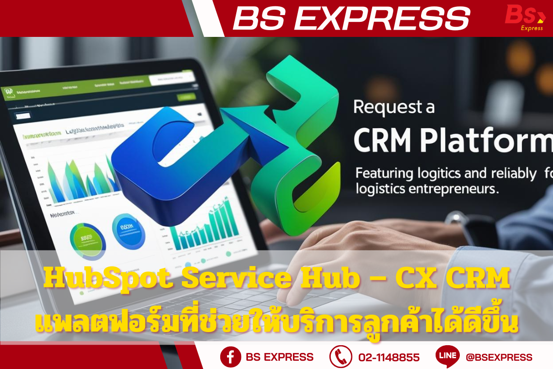 HubSpot Service Hub – CX CRM แพลตฟอร์มที่ช่วยให้บริการลูกค้าได้ดีขึ้น