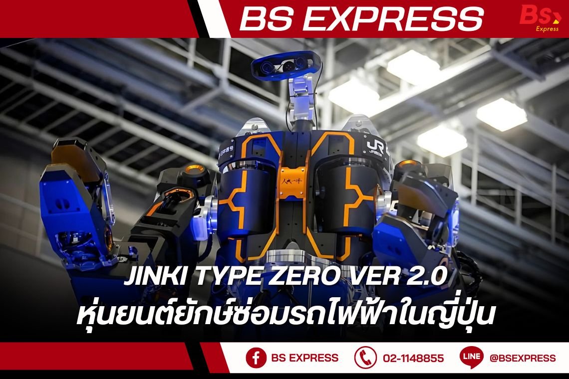 JINKI type Zero Ver 2.0 หุ่นยนต์ยักษ์ซ่อมรถไฟฟ้าในญี่ปุ่น