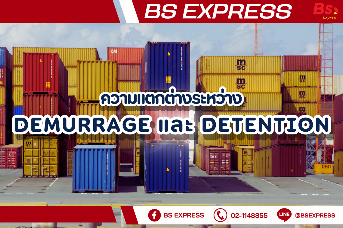 ความแตกต่างระหว่าง Demurrage และ Detention