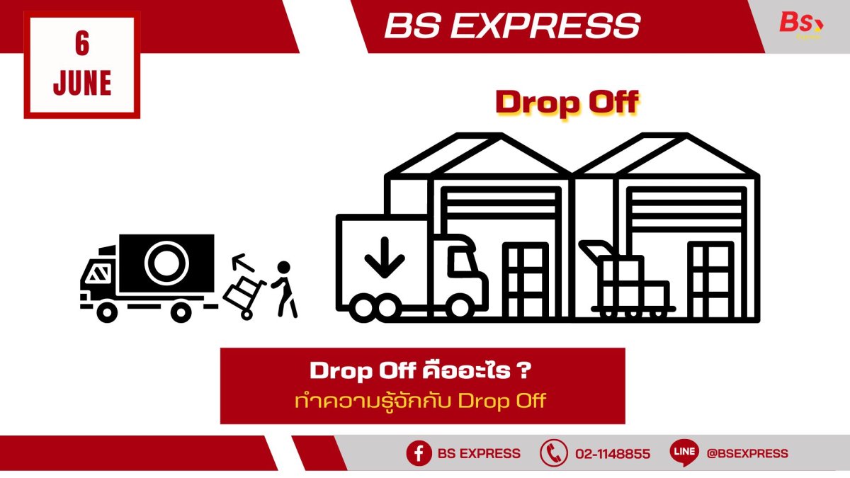drop off คืออะไร