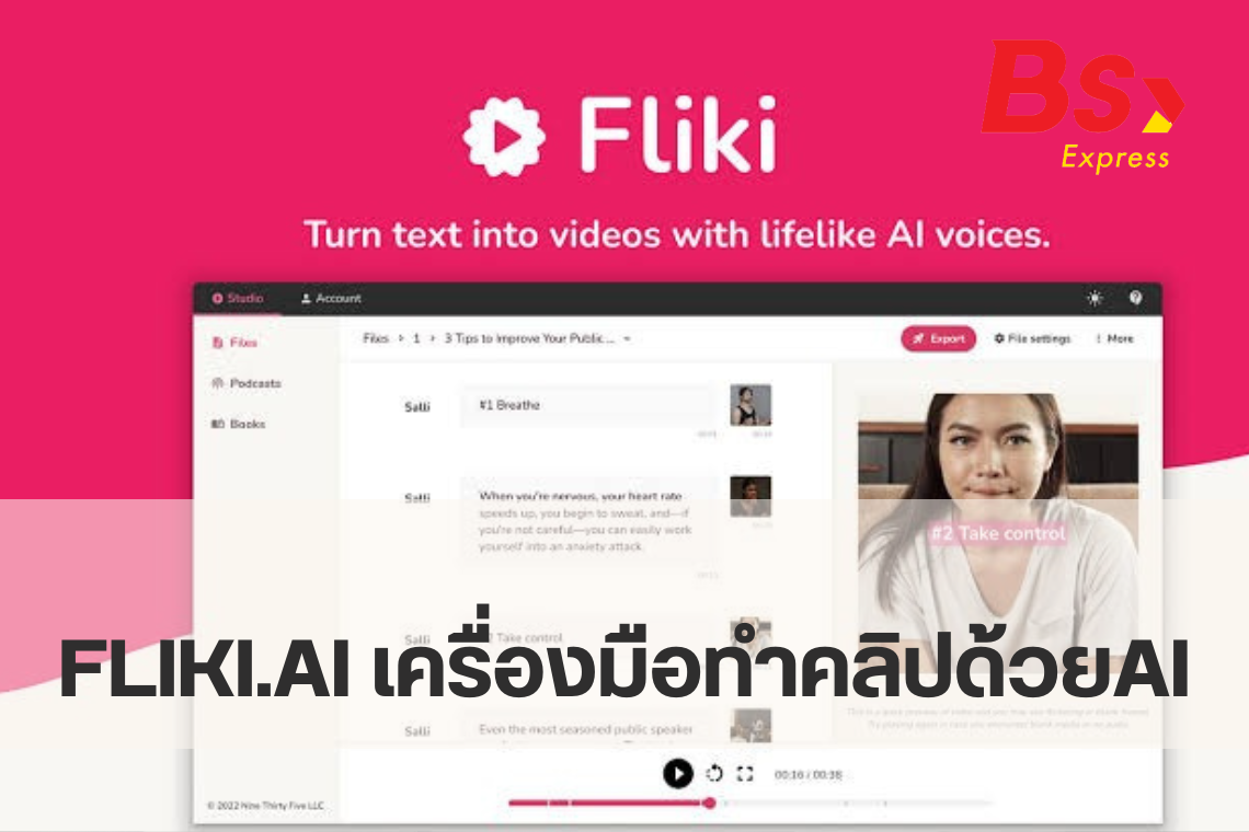 FLIKI.AI เครื่องมือทำคลิปด้วยAI