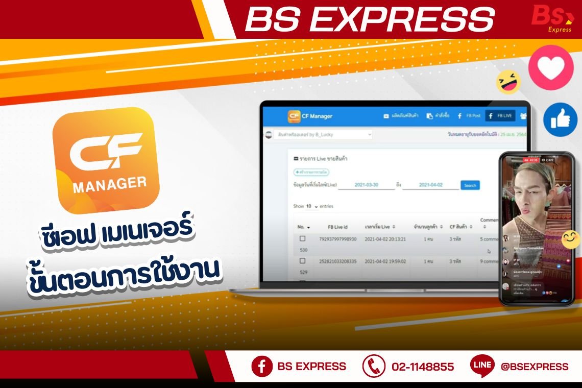 ขั้นตอนการใช้งาน CF Manager