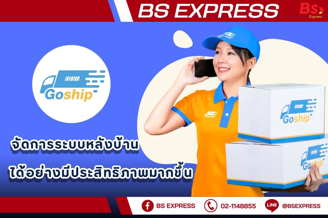 ทำความรู้จักกับแพลตฟอร์ม Goship