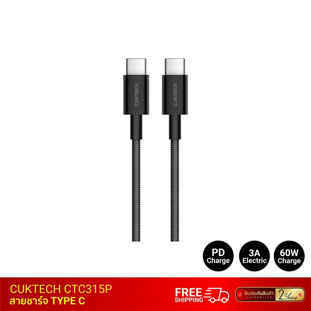สายชาร์จ TYPE C CUKTECH CTC315P ยาว 1.5 เมตร