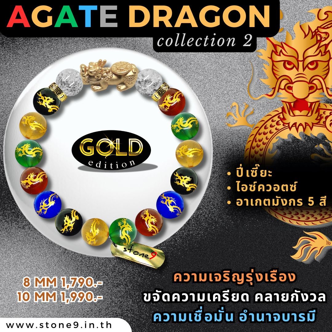 Agate Dragon Collection 2 - stone9