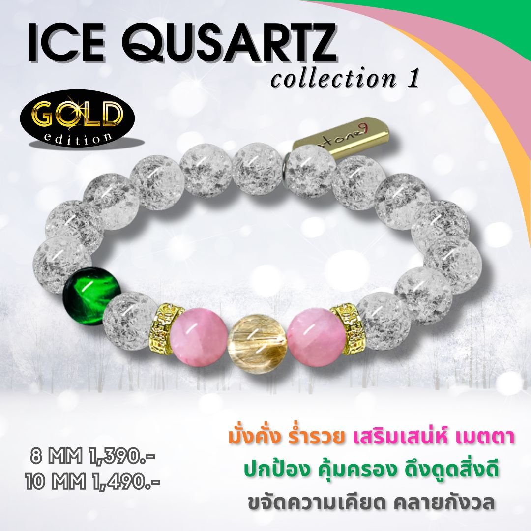 Ice Qusrtz Collection 1 - stone9
