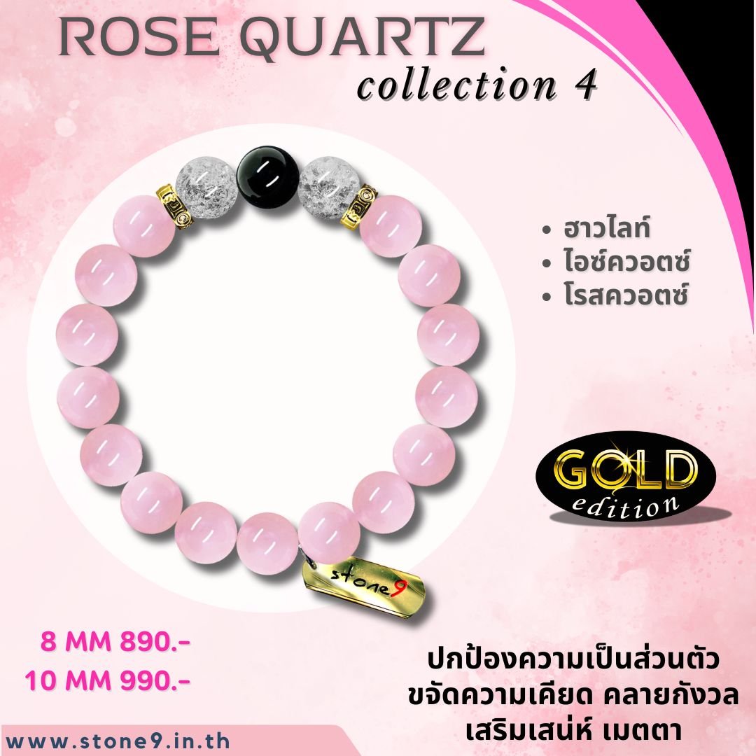 Rose Quartz Collection 4 - stone9