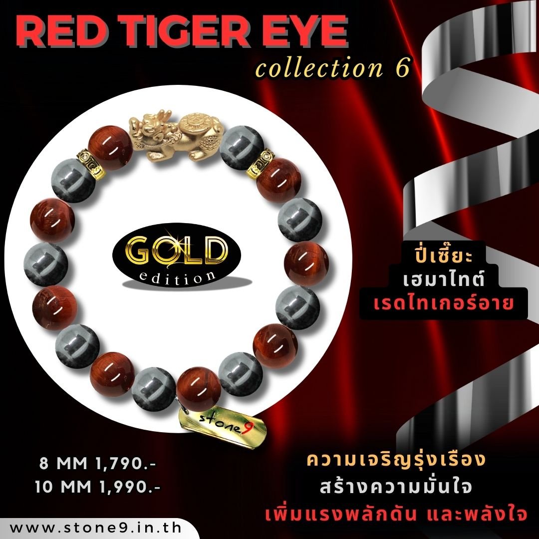 Red Tiger Eye Collection 6 - stone9