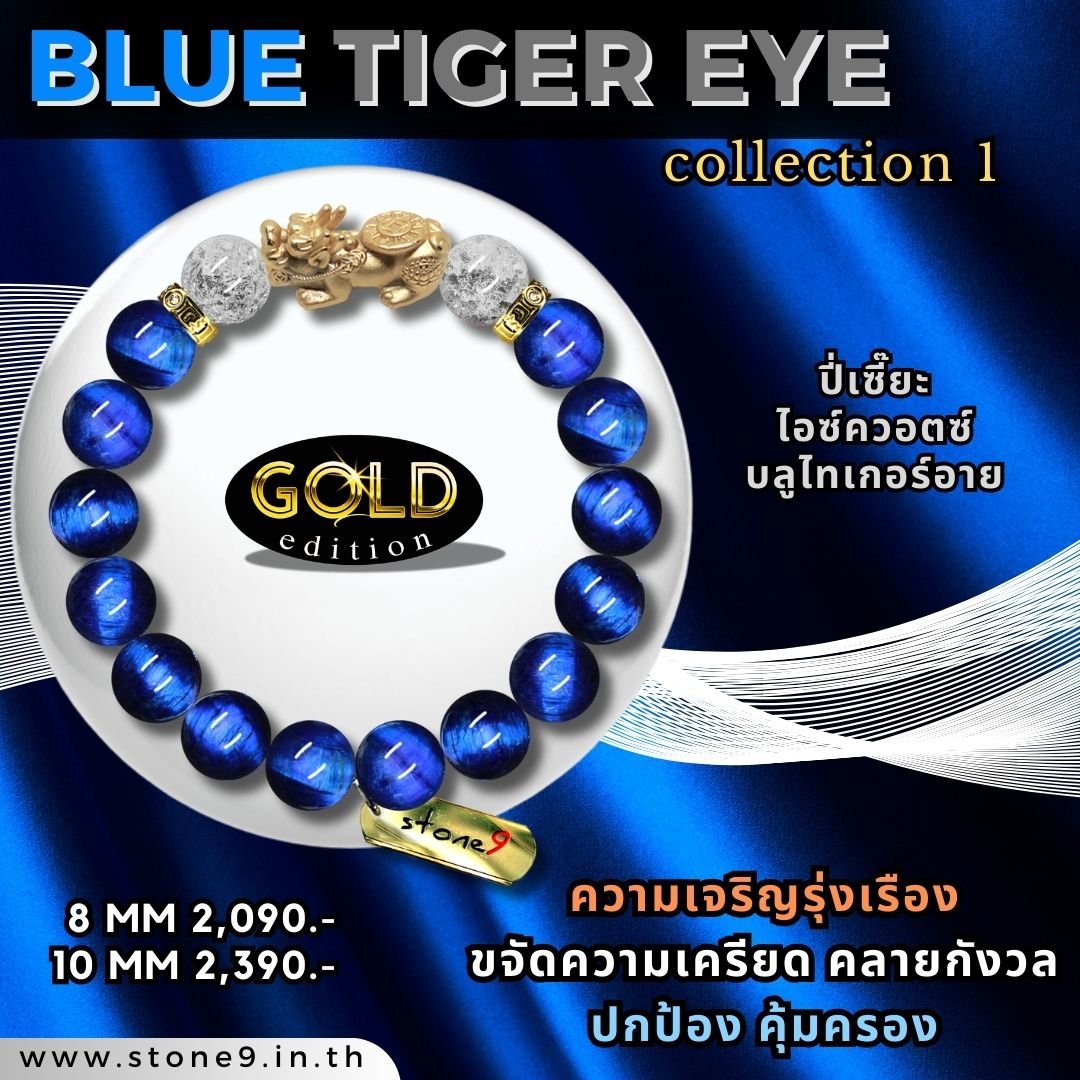 Blue Tiger Eye Collection 1 - stone9