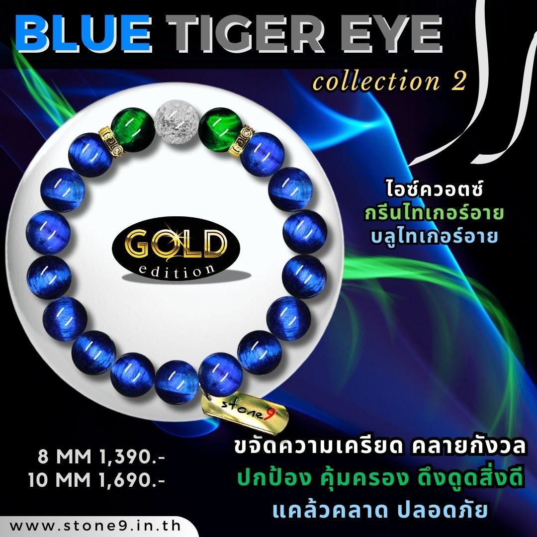 Blue Tiger Eye Collection 2 - stone9