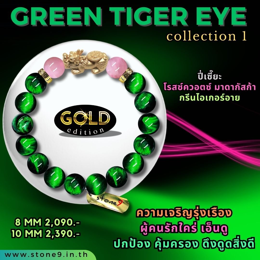 Green Tiger Eye Collection 1 - stone9