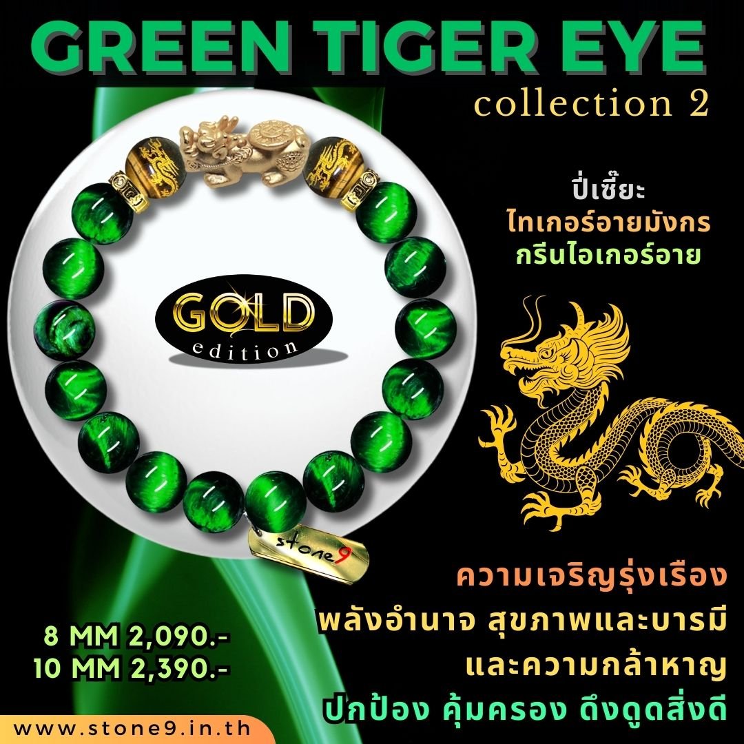 Green Tiger Eye Collection 2 - stone9