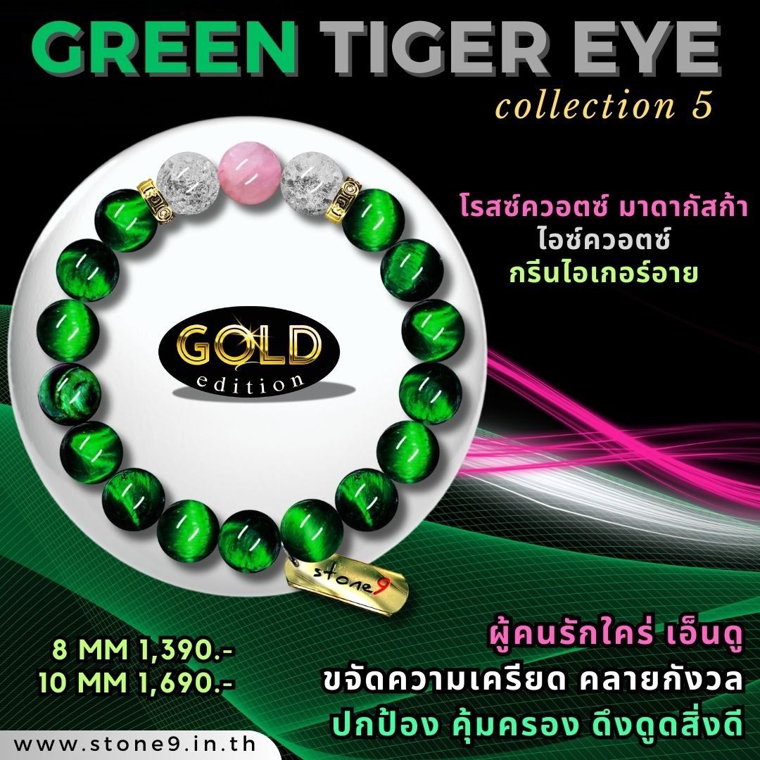 Green Tiger Eye Collection 5 - stone9
