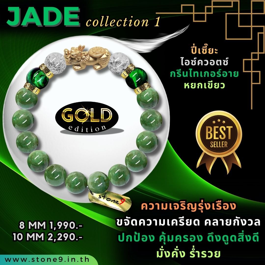Jade Collection 1 - stone9
